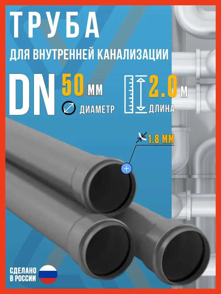 Труба канализационная 50 мм, 2 м, внутренняя, 1 шт / Политэк