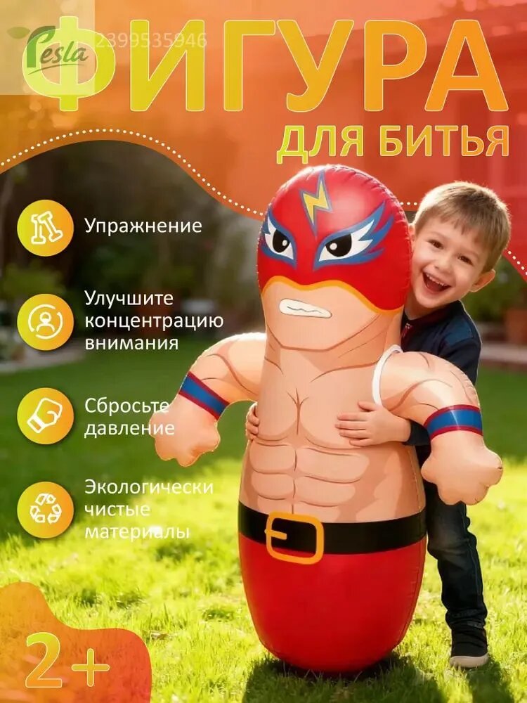 Фигура для битья, 91х72см, для детей 3