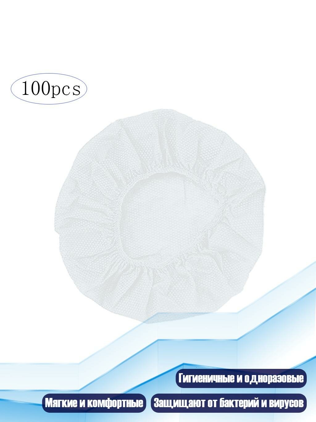 Одноразовые чехлы для наушников, Белый