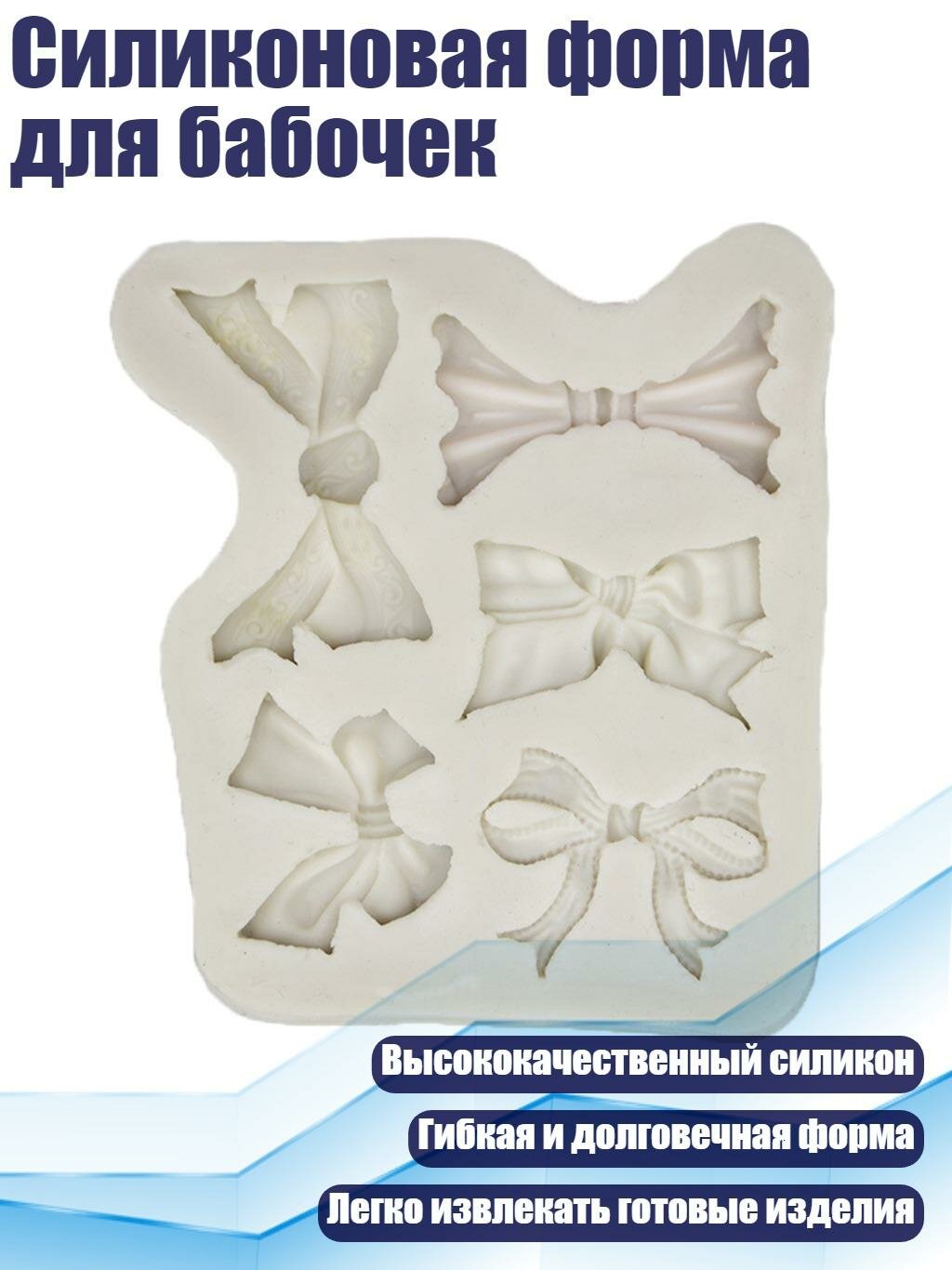 Силиконовая форма для бабочек, Белый