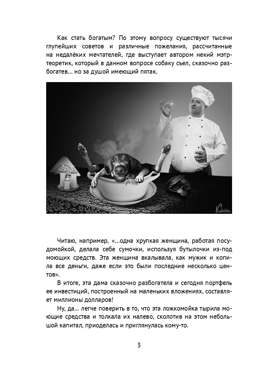 Как стать богатым — фото 1