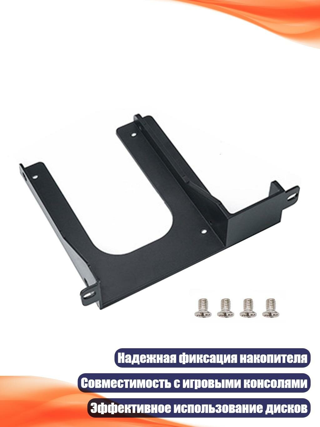 Крепёж для HDD/SSD 2,5 для PlayStation 2