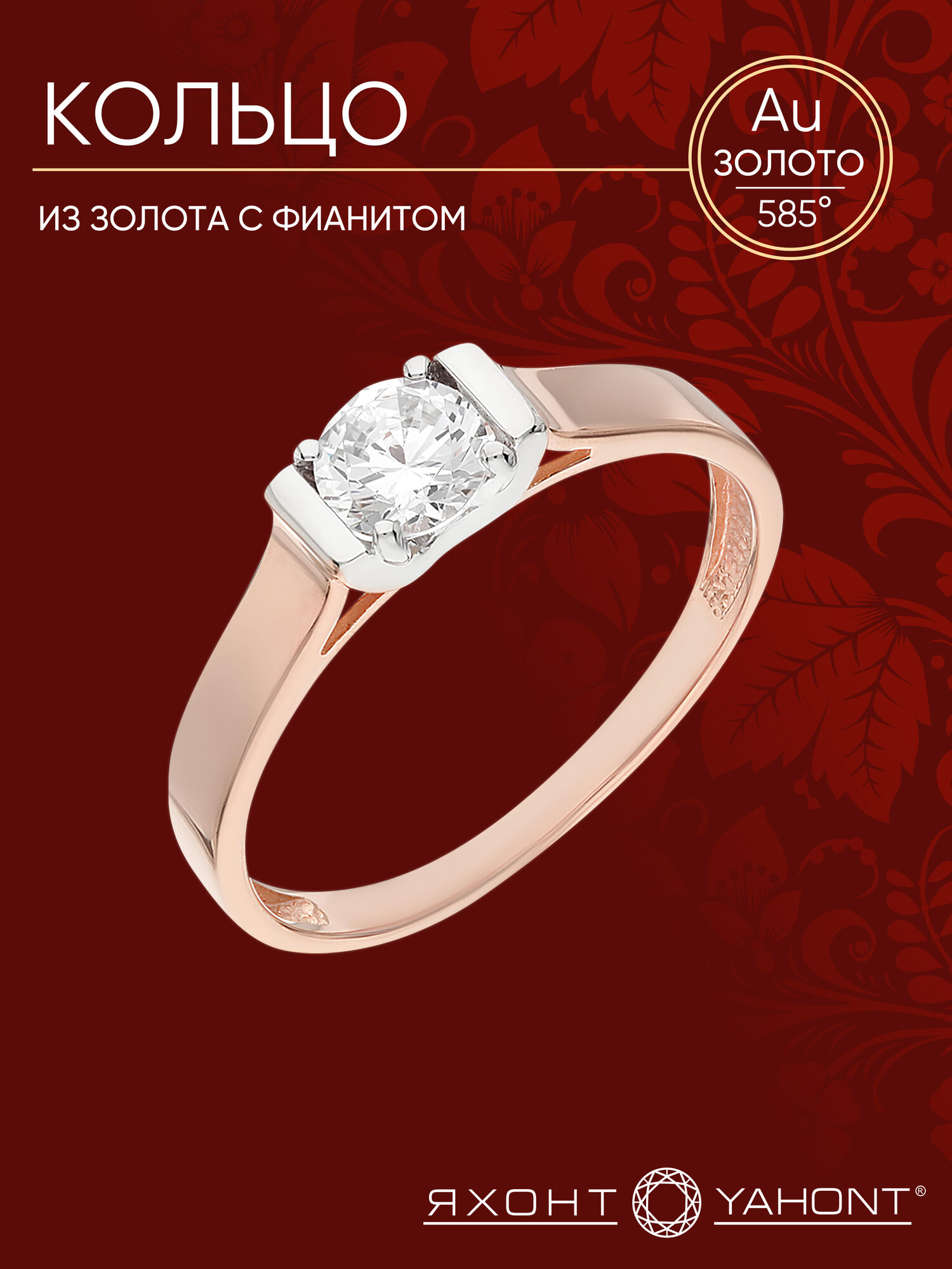 Кольцо помолвочное, красное золото, 585 проба, фианит