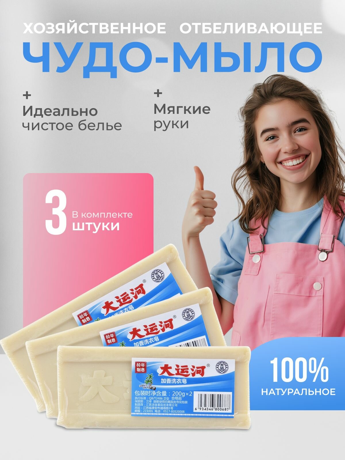 Мыло хозяйственное