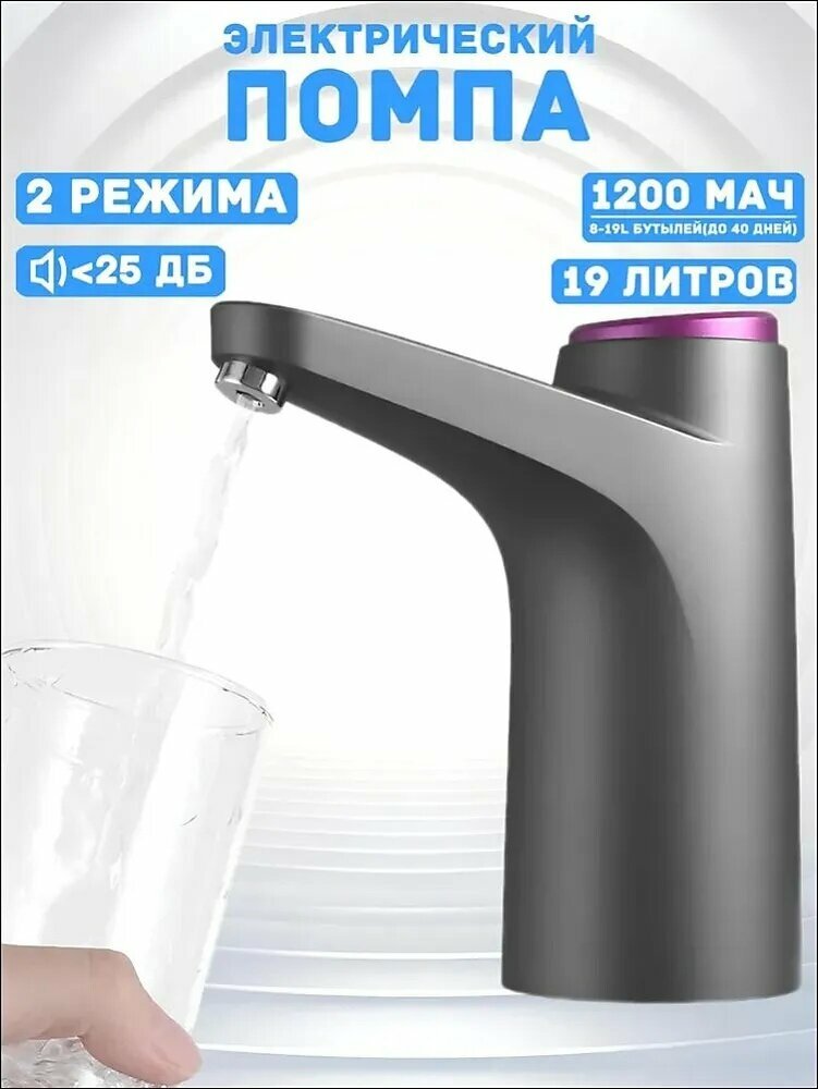 Помпа для воды 19л электрическая, двойной насос, черная