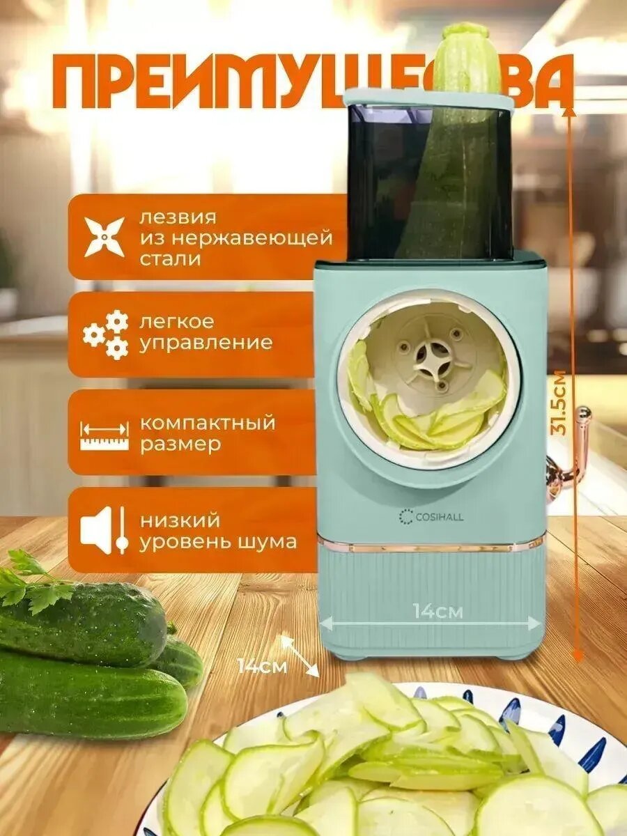 Овощерезка автоматическая с насадками, нарезка соломкой и ломтиками, нежно-голубой, 31,5 см