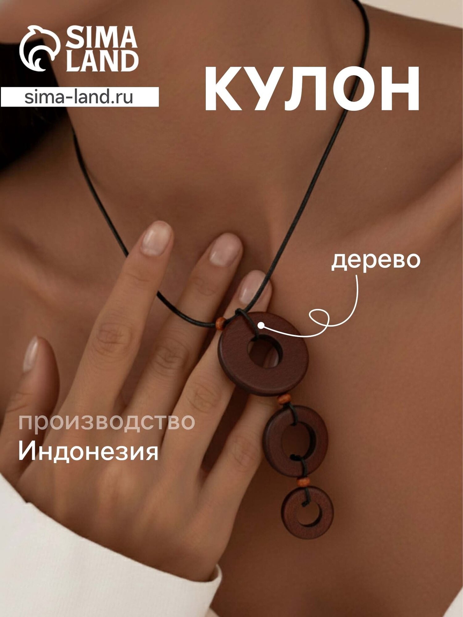 Колье, дерево