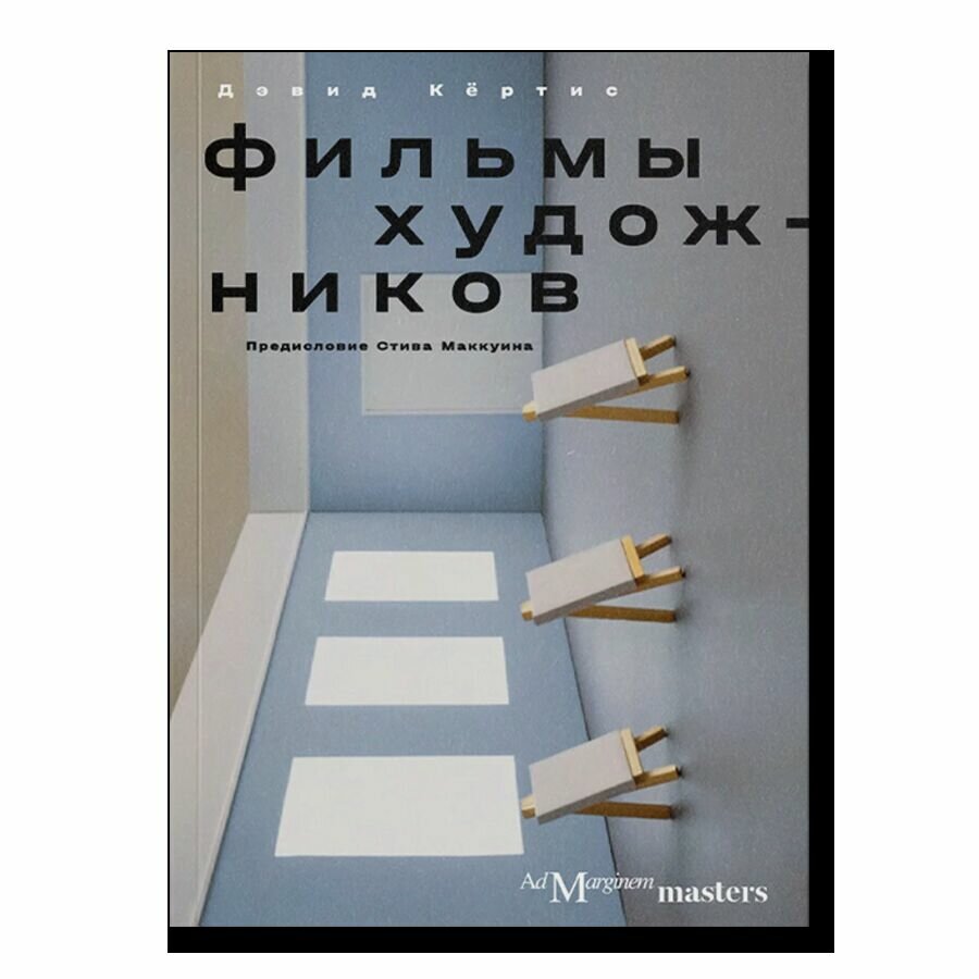 Книга "В поисках минимализма: Стремление к меньшему в живописи, архитектуре и музыке"