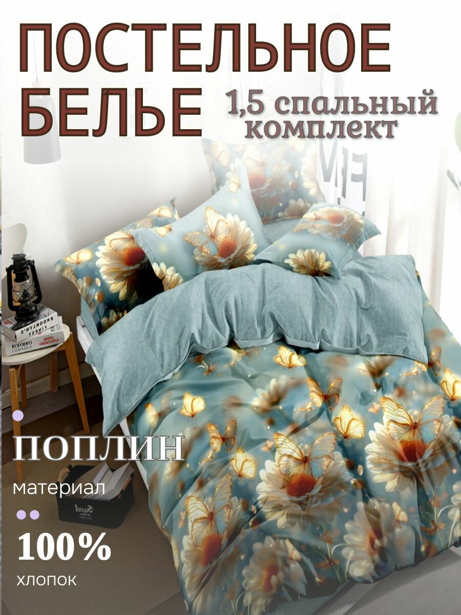 Постельное бельё Yason-Tex "1642", поплин, 1,5 спальный комплект, цвет зеленый