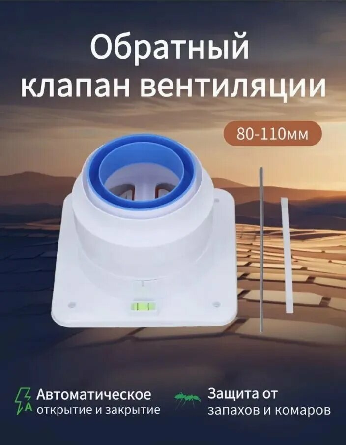 Обратный клапан для кухонной вытяжки и вентиляции 80-110 мм-.
