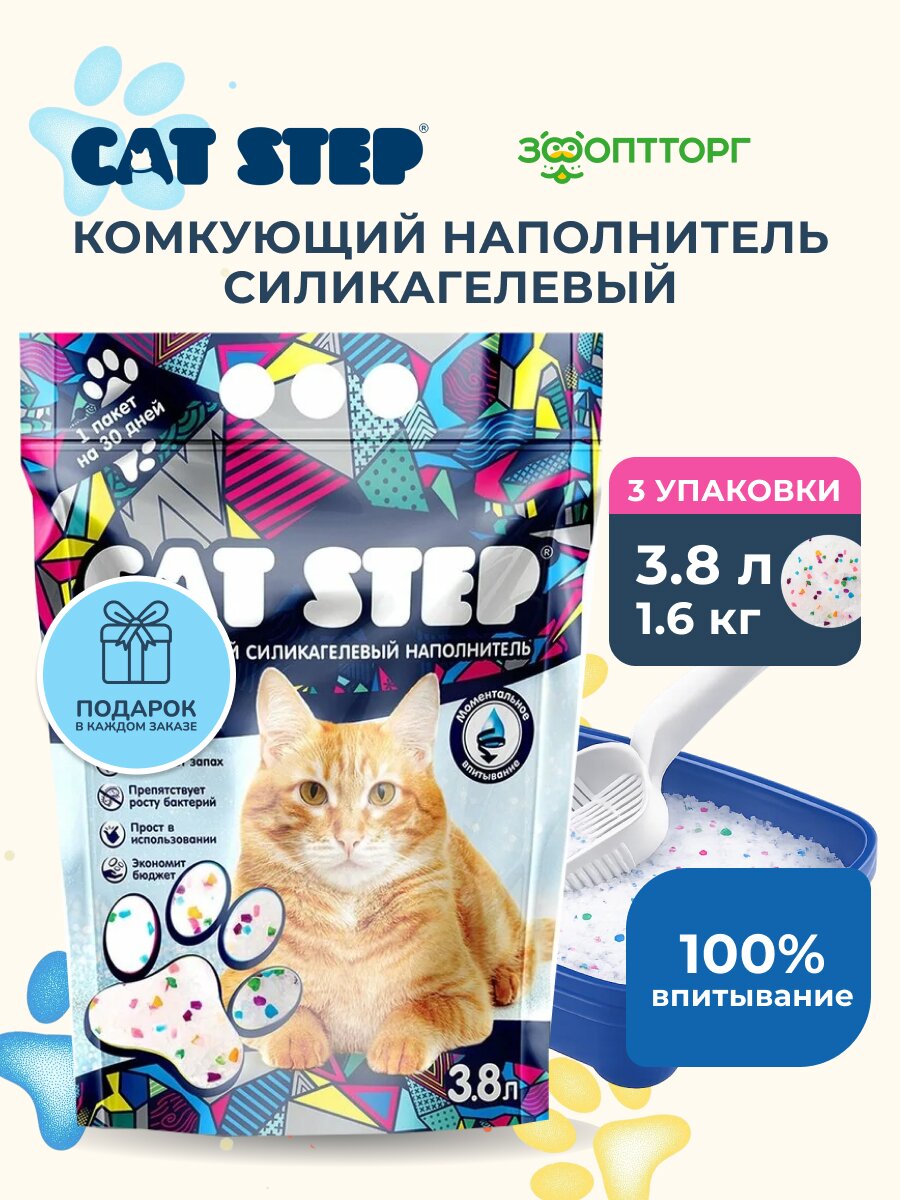 Наполнитель для кошачьего туалета Cat Step Arctic Art силикагелевый впитывающий, 3 шт. х 1,6 кг (3,8 л)