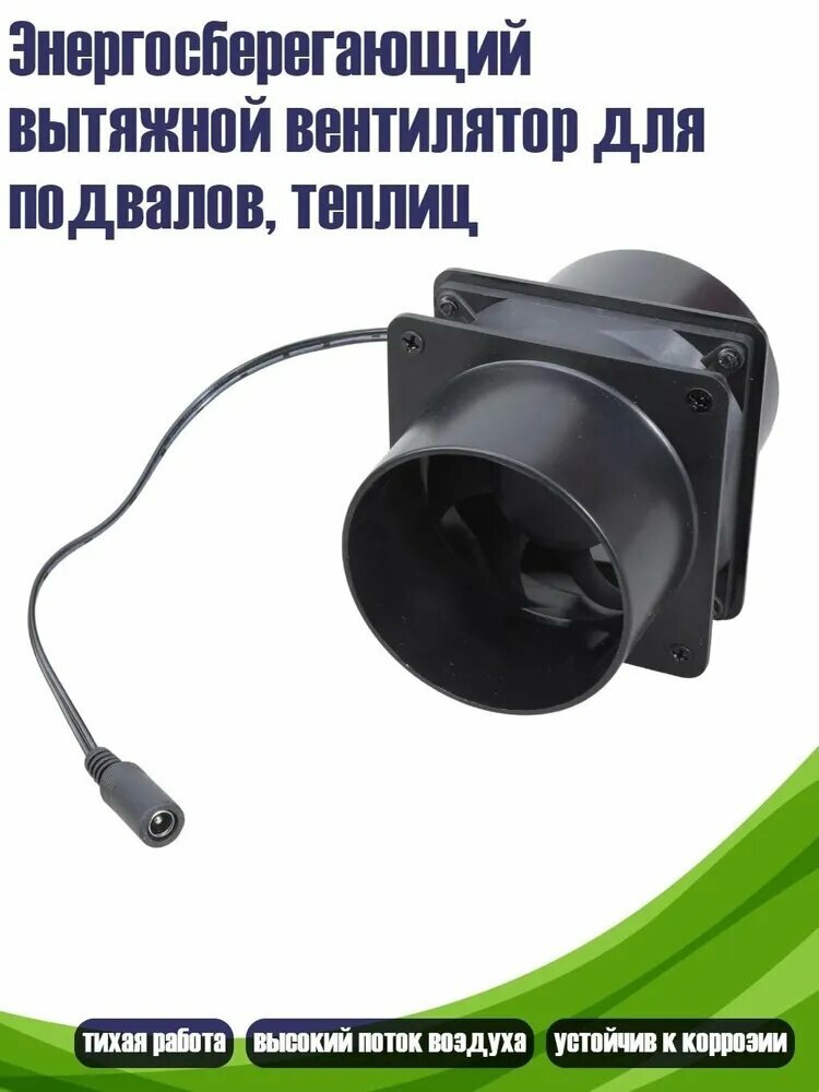 Энергосберегающий вытяжной вентилятор для подвалов, теплиц