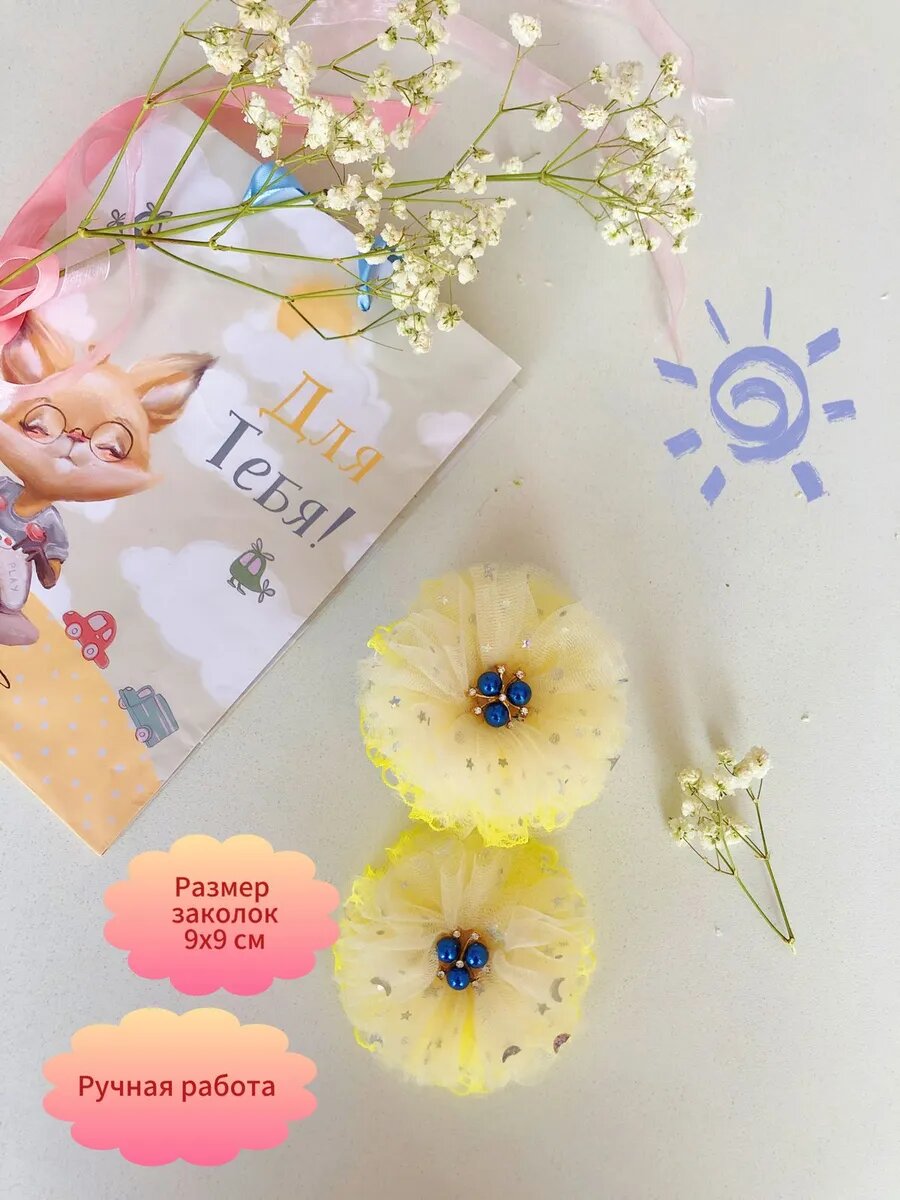 Заколка "Желтый тюльпан", ручная работа, фатин, стразы, жемчуг, 2 шт