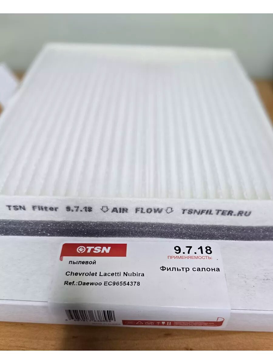 Фильтр салонный Шевроле Лачетти