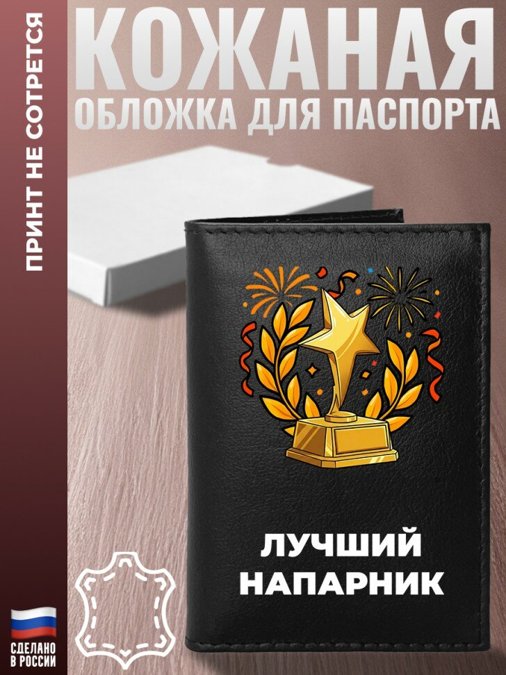 Обложка для паспорта