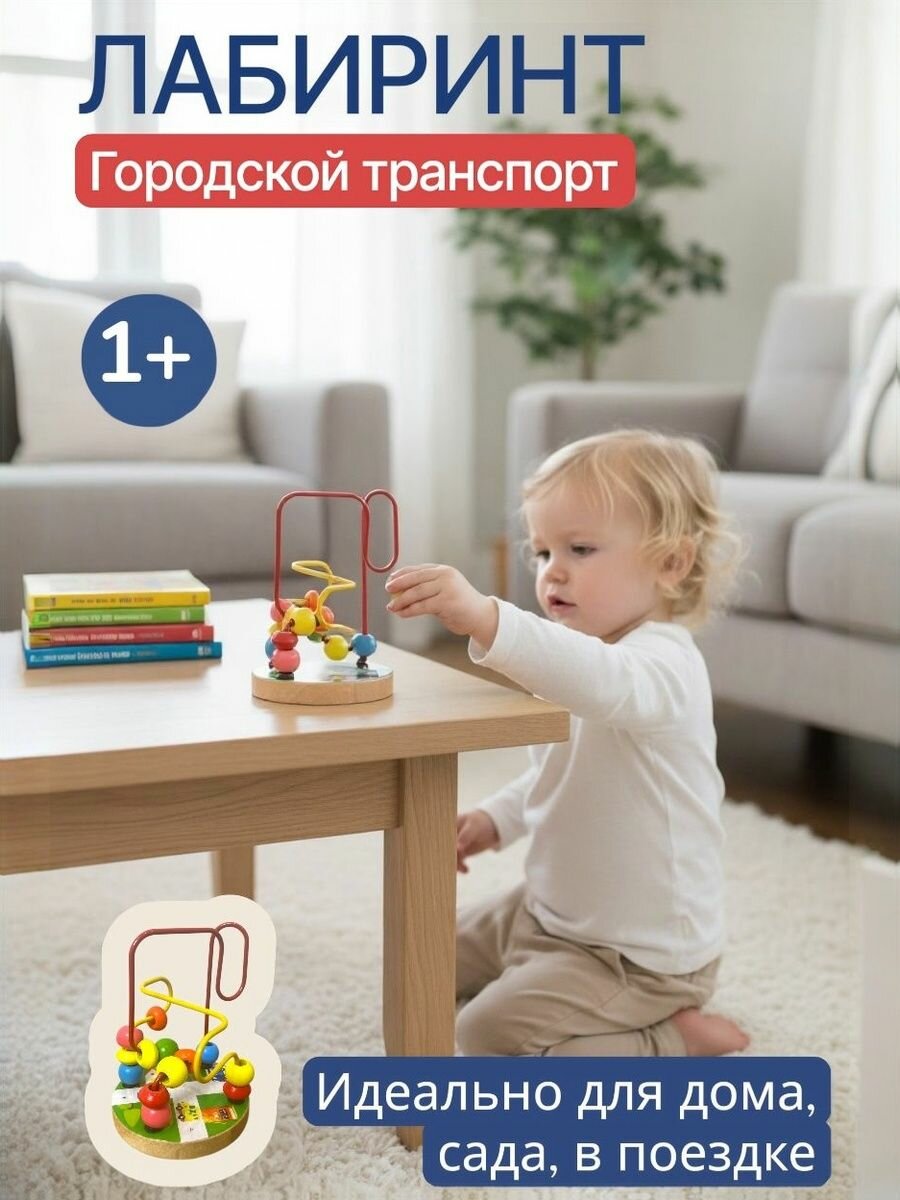 Детский деревянный лабиринт