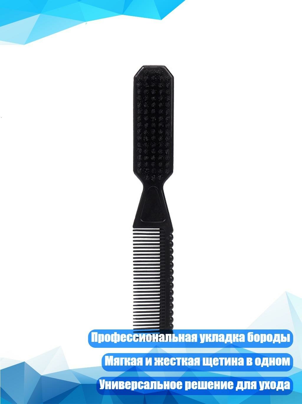 Двусторонняя расчёска для бороды