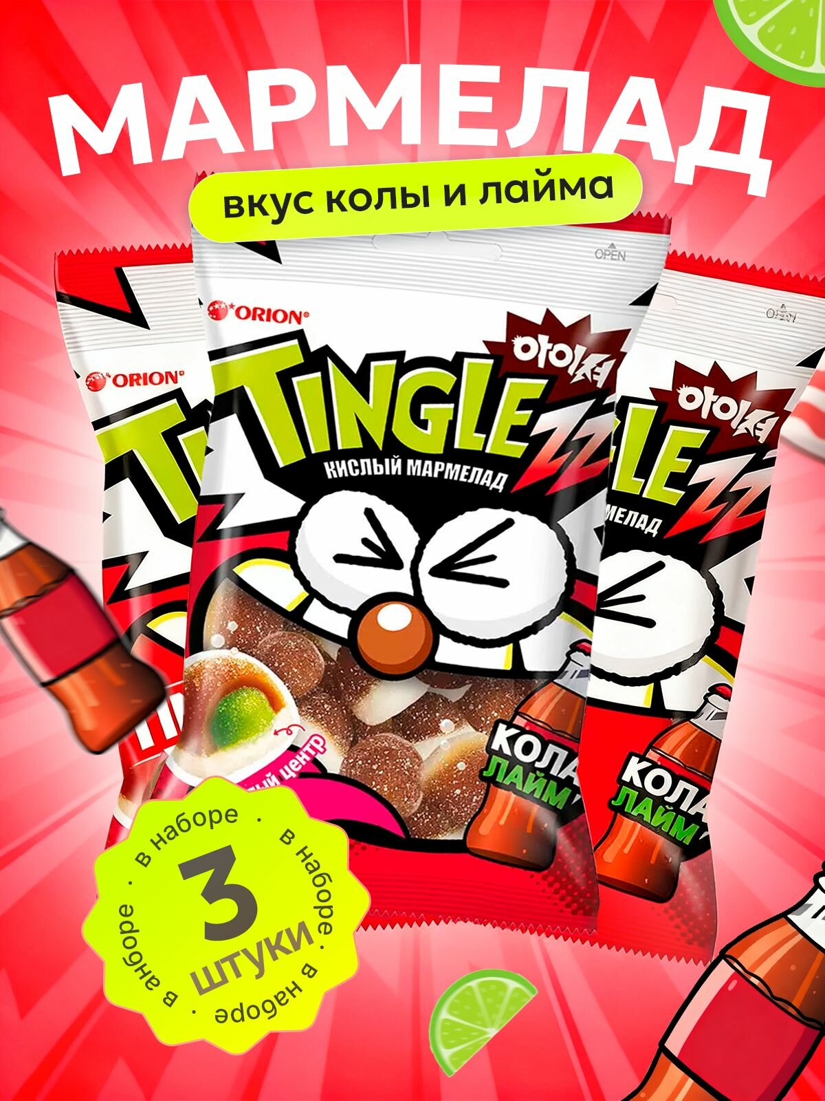 Жевательный мармелад TINGLEZZ со вкусом кола-лайм, 75 гр - 3 шт