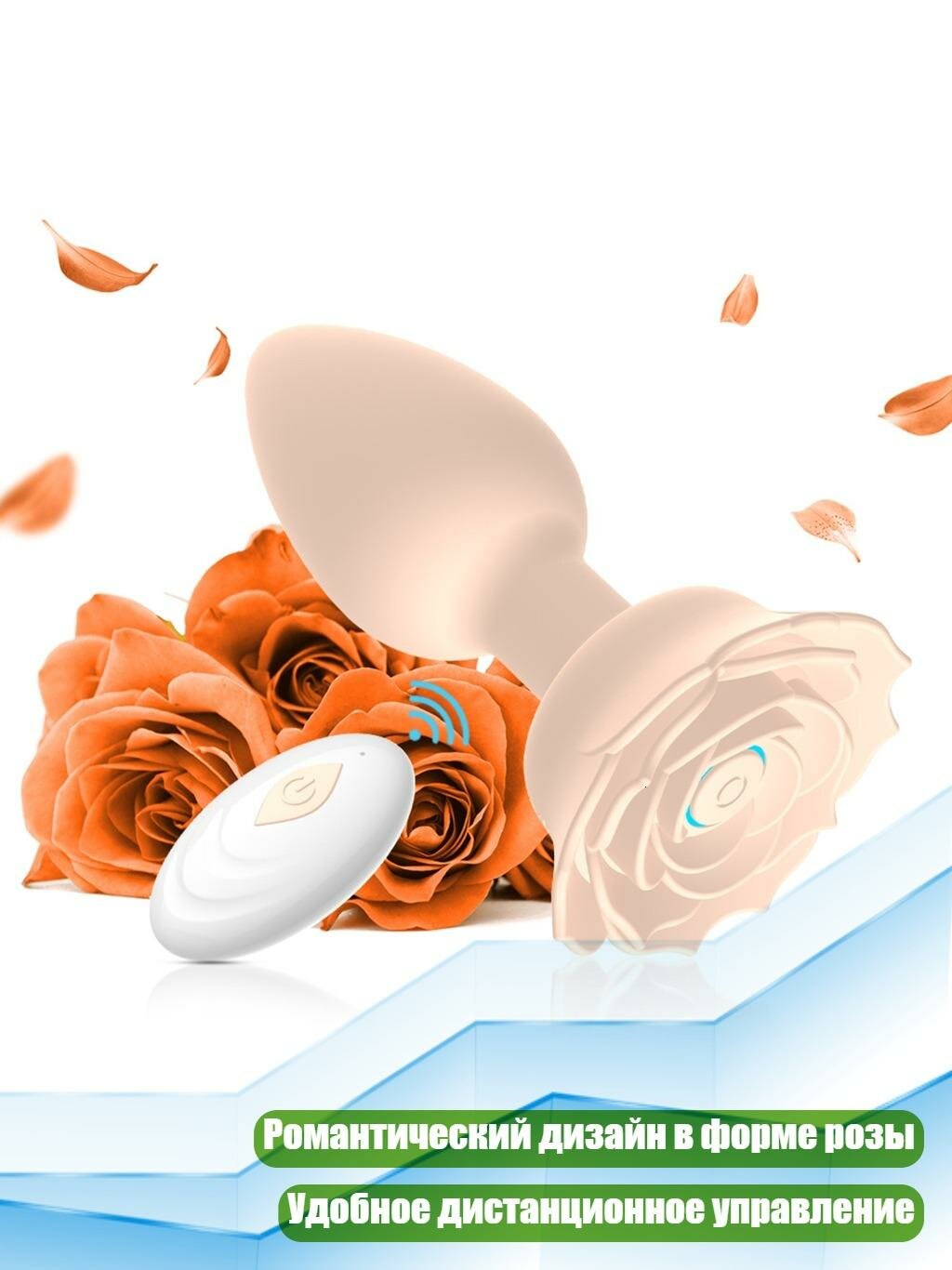 Вибратор-анал-пробка, шампанское - Модель дистанционного управления