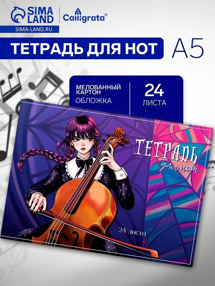 Тетрадь для нот Calligrata Девочка с косичками А5, 24 листа, горизонтальная