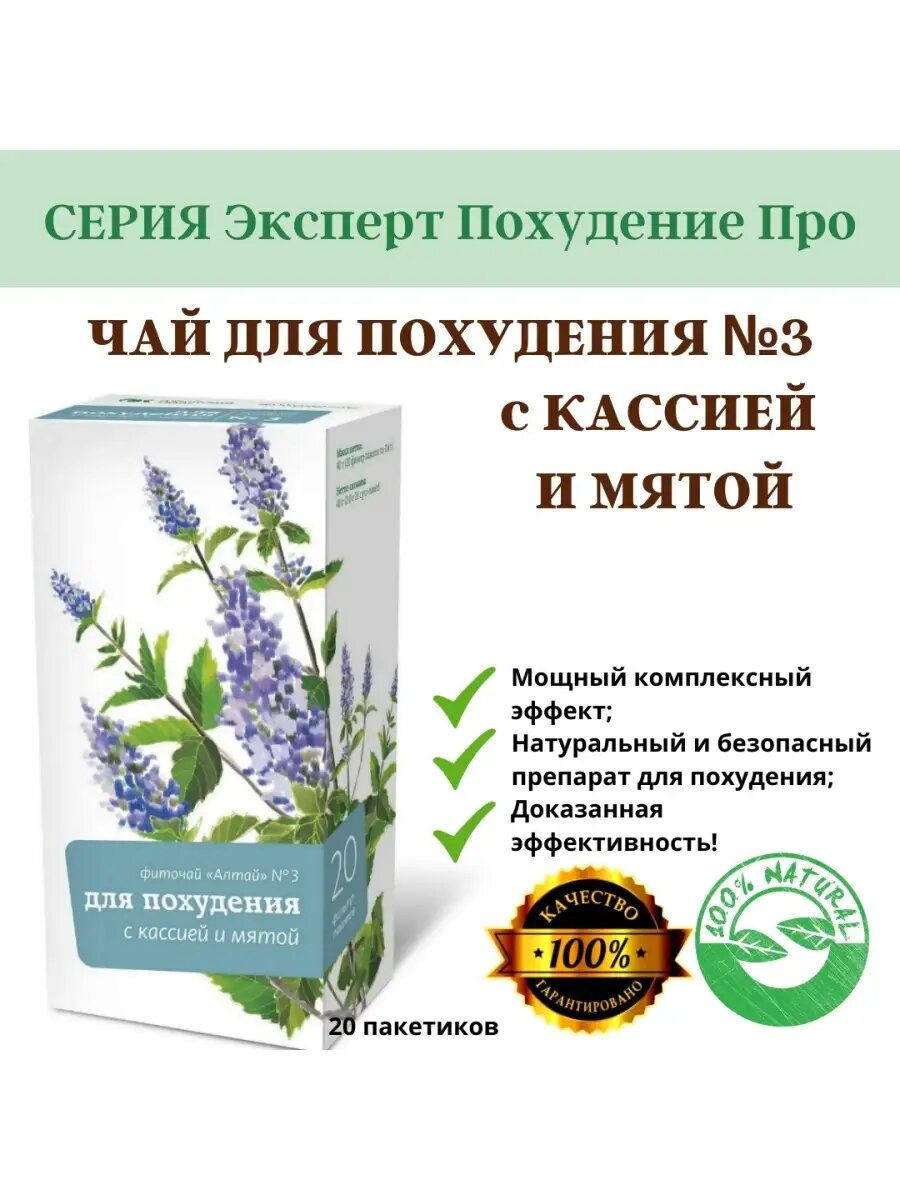 100% натуральный чай для похудения №3, 20 ф/п