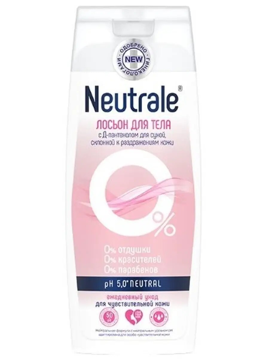 Neutrale лосьон с д-пантенолом 250 мл