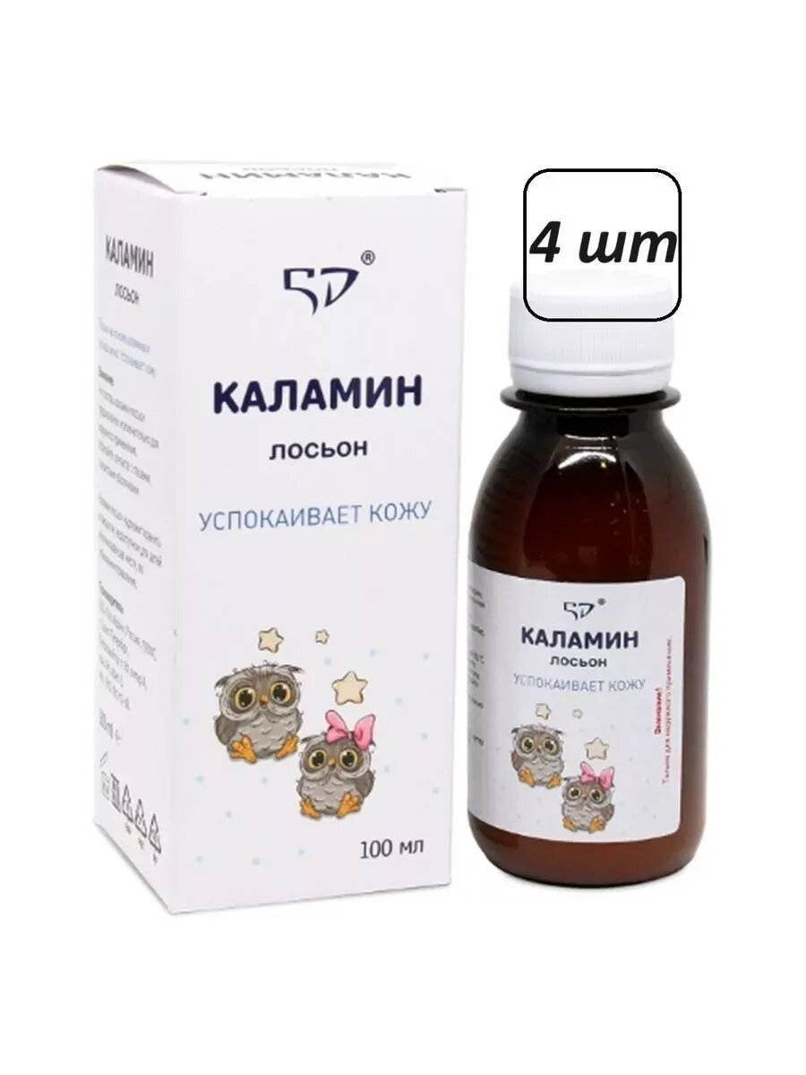 Каламин 4 шт
