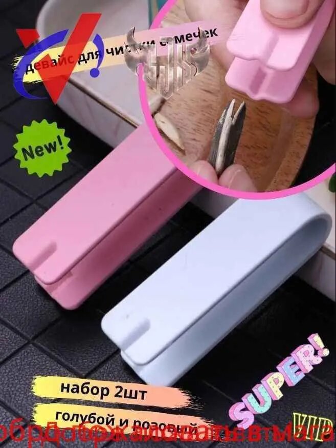 Прибор для чистки семечек