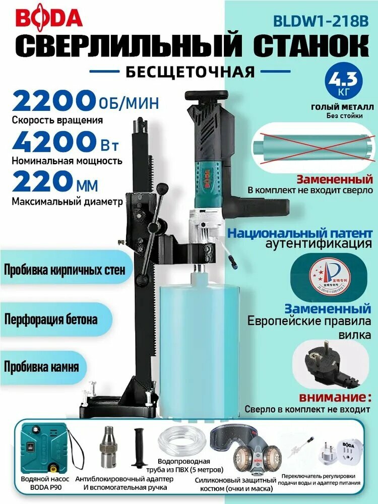 BODA, буровая установка BLDW-218, Производитель источникавключая буровой кронштейн, электронную предохранительную муфту, мокрую и сухую резку, интеллектуальный водяной насос, 4200 Вт (без сверла)