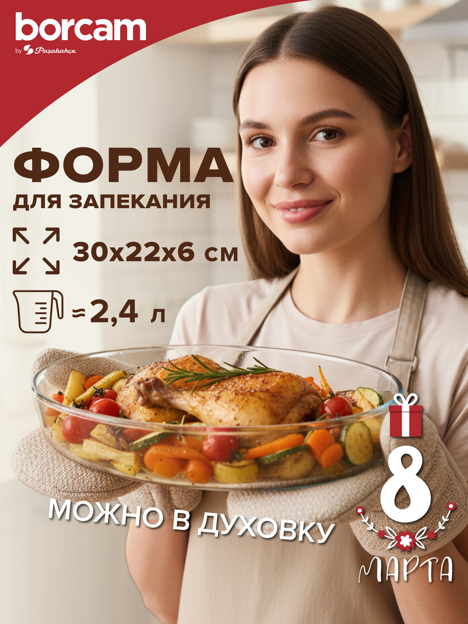 Форма овальная для запекания BORCAM , объем 2360 мл, стеклянная, жаропрочная