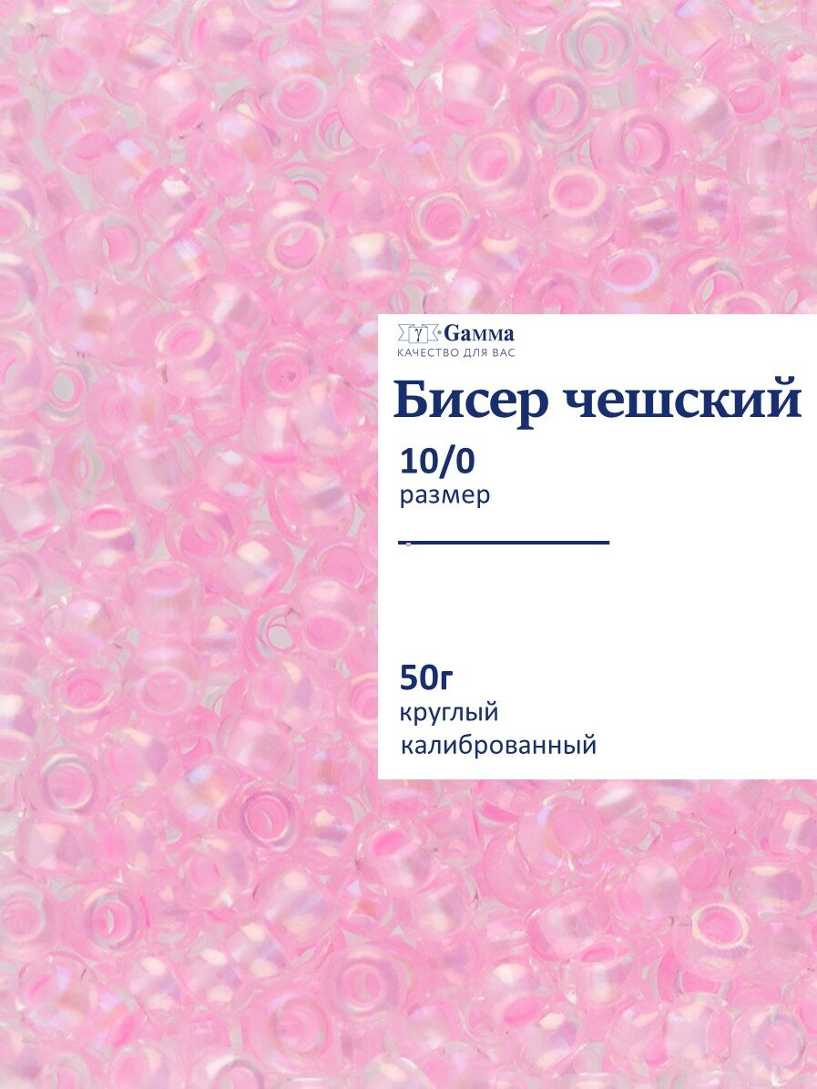 Бисер чешский 10/0 50г Gamma круглый A560 св. розовый (58573)