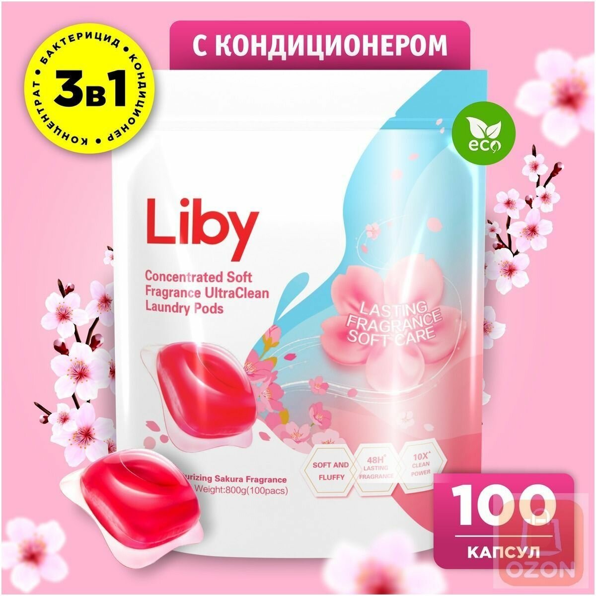 Концентрат Liby 3в1 для безупречной стирки, 100 эксклюзивных капсул с антибактериальной защитой и кондиционером, сохраняющих цвет