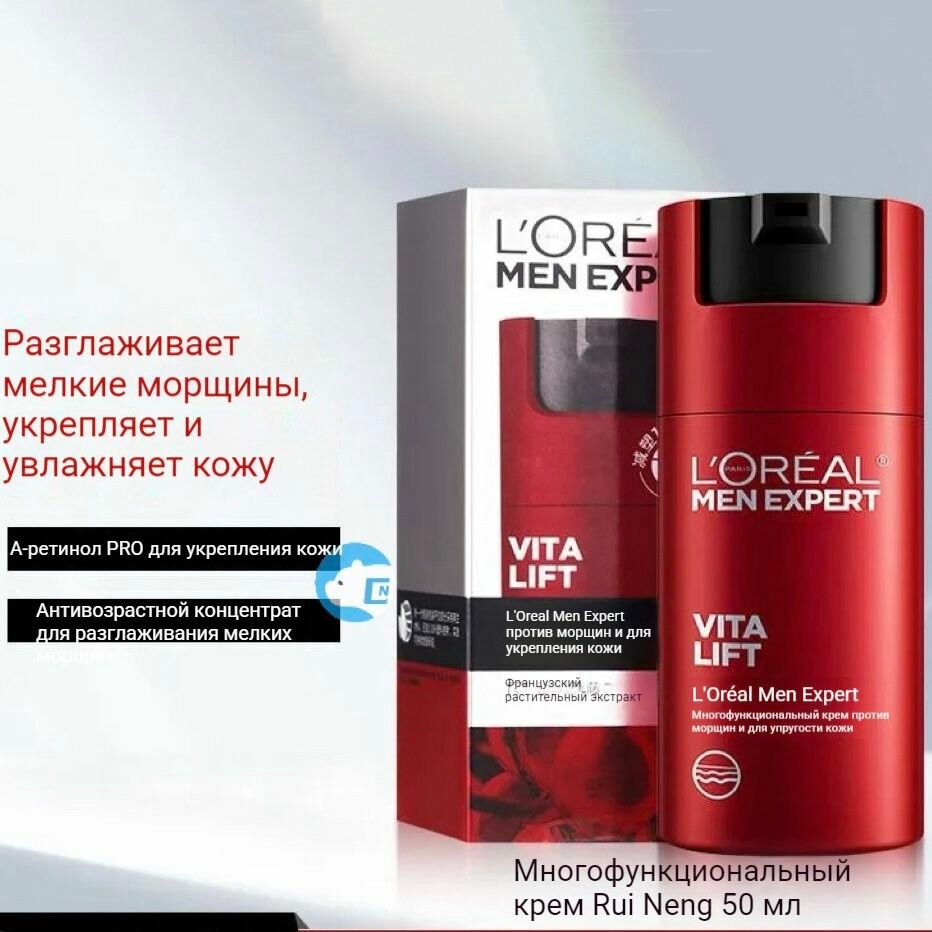 L'Oreal Men Expert vita lift восстанавливающий увлажняющий уход 5 эффектов