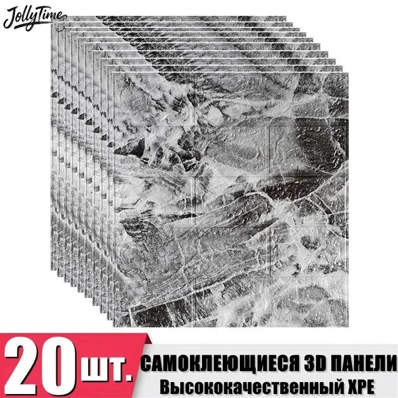 Набор 20 самоклеящихся плиток для стен и потолка (380x350x5 мм) ремонт без хлопот!