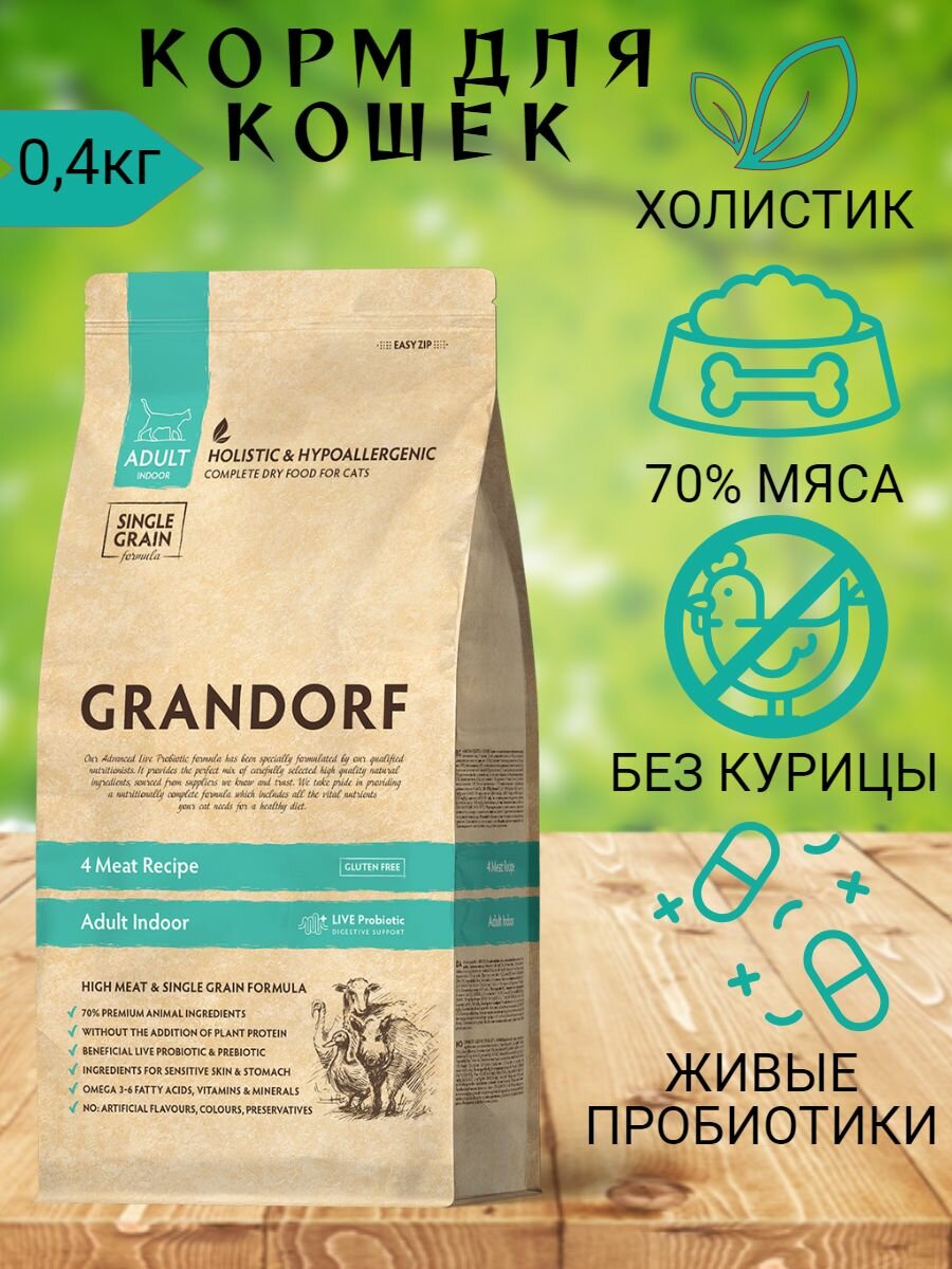 Сухой корм Grandorf "4 Meat", для взрослых кошек, с пробиотиками 400г