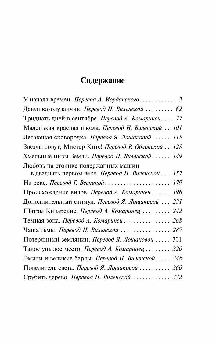У начала времен — фото 1