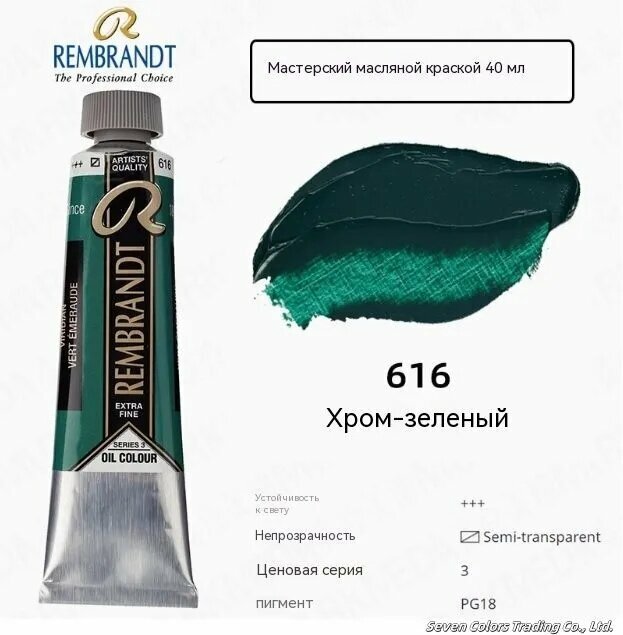 Rembrandt Краска масляная 1 шт, 40.616 мл.