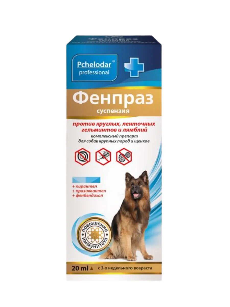 Фенпраз суспензия для крупных пород собак, 20мл (1мл на 4кг)