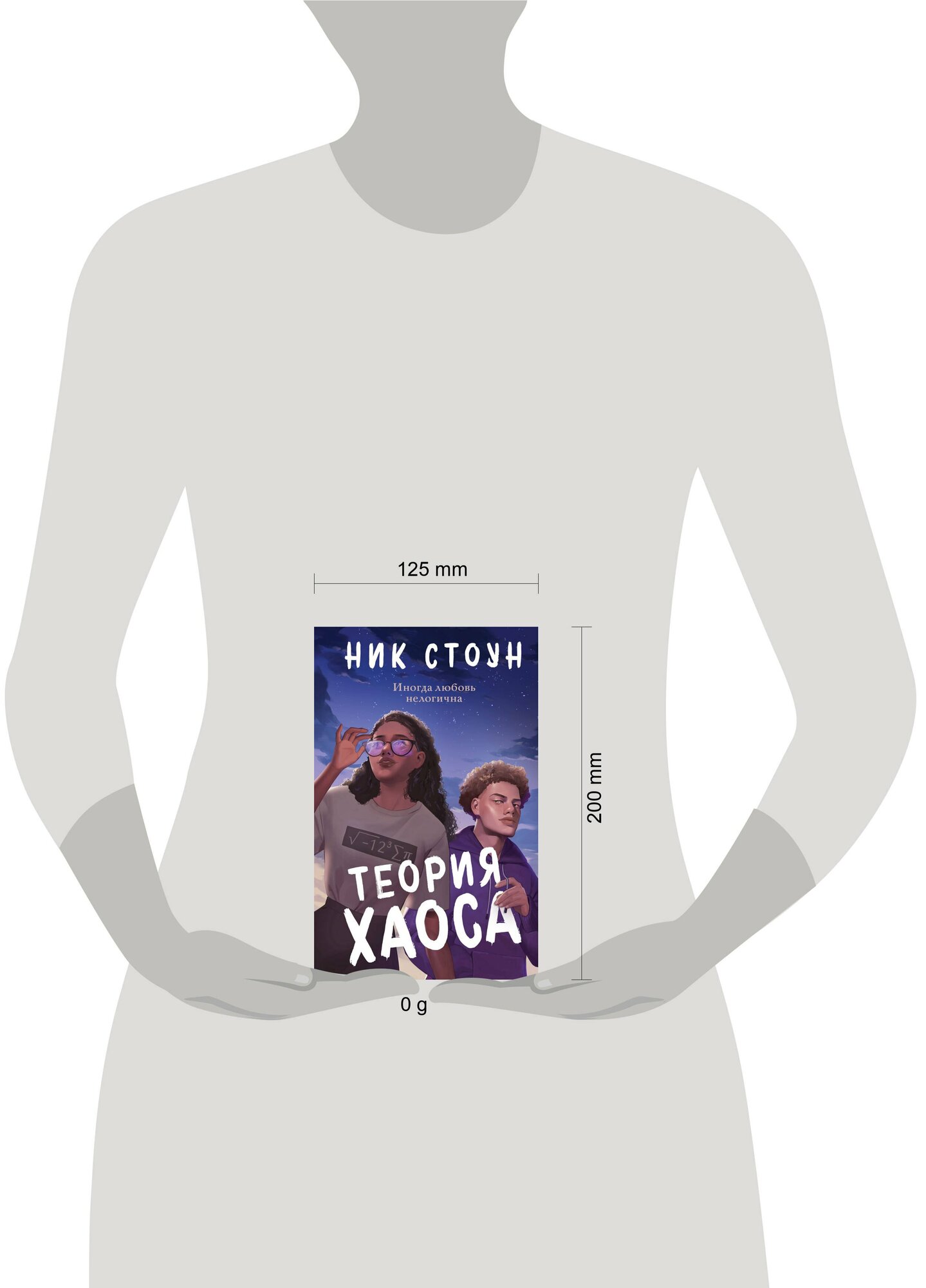 Теория хаоса — фото 1