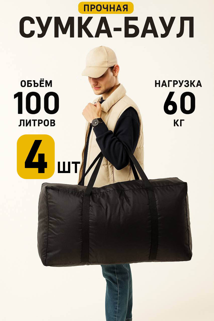 Сумка-баул