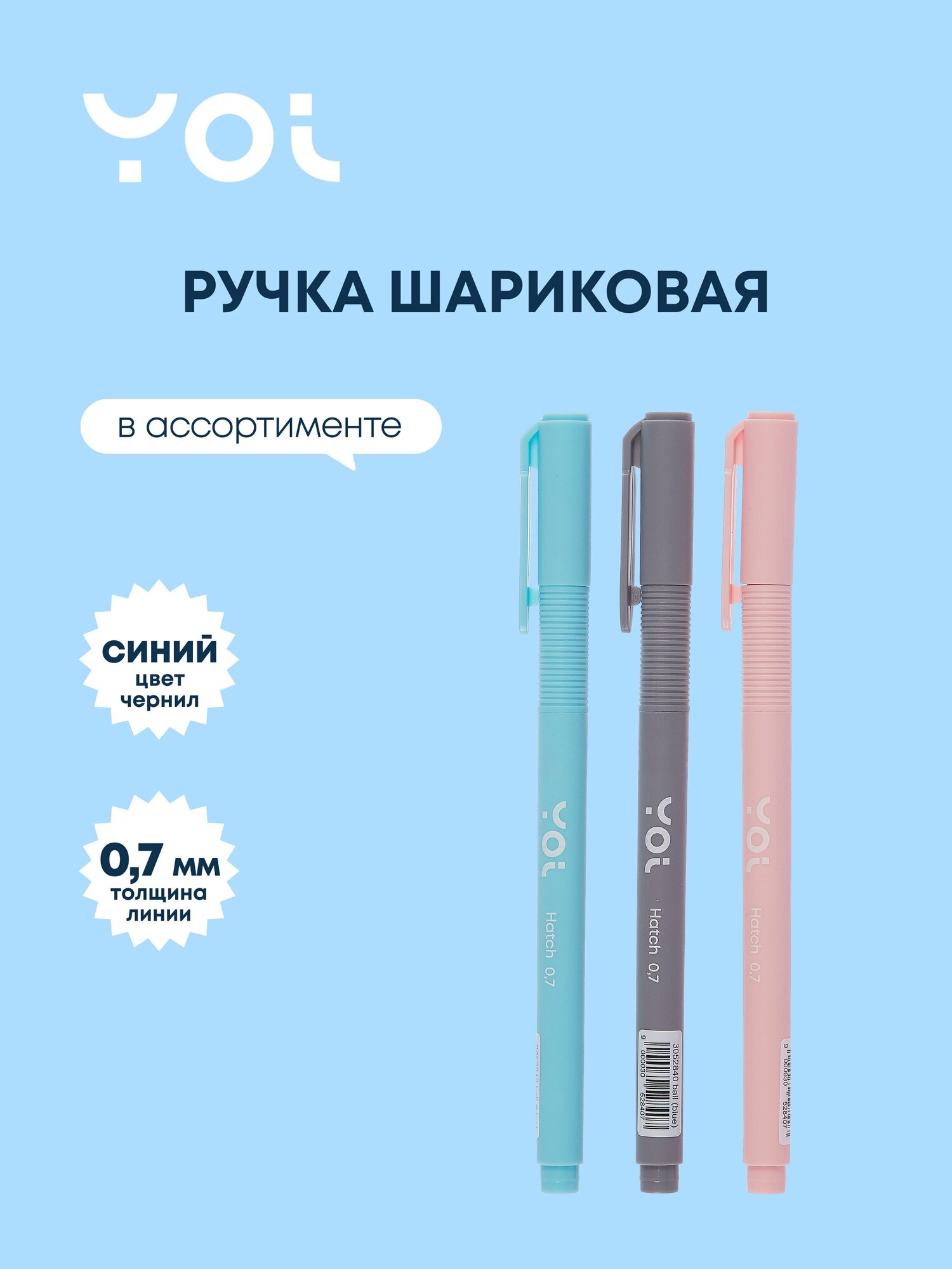 Шариковая ручка синяя 0,7 мм, Hatch, Yoi, в ассортименте