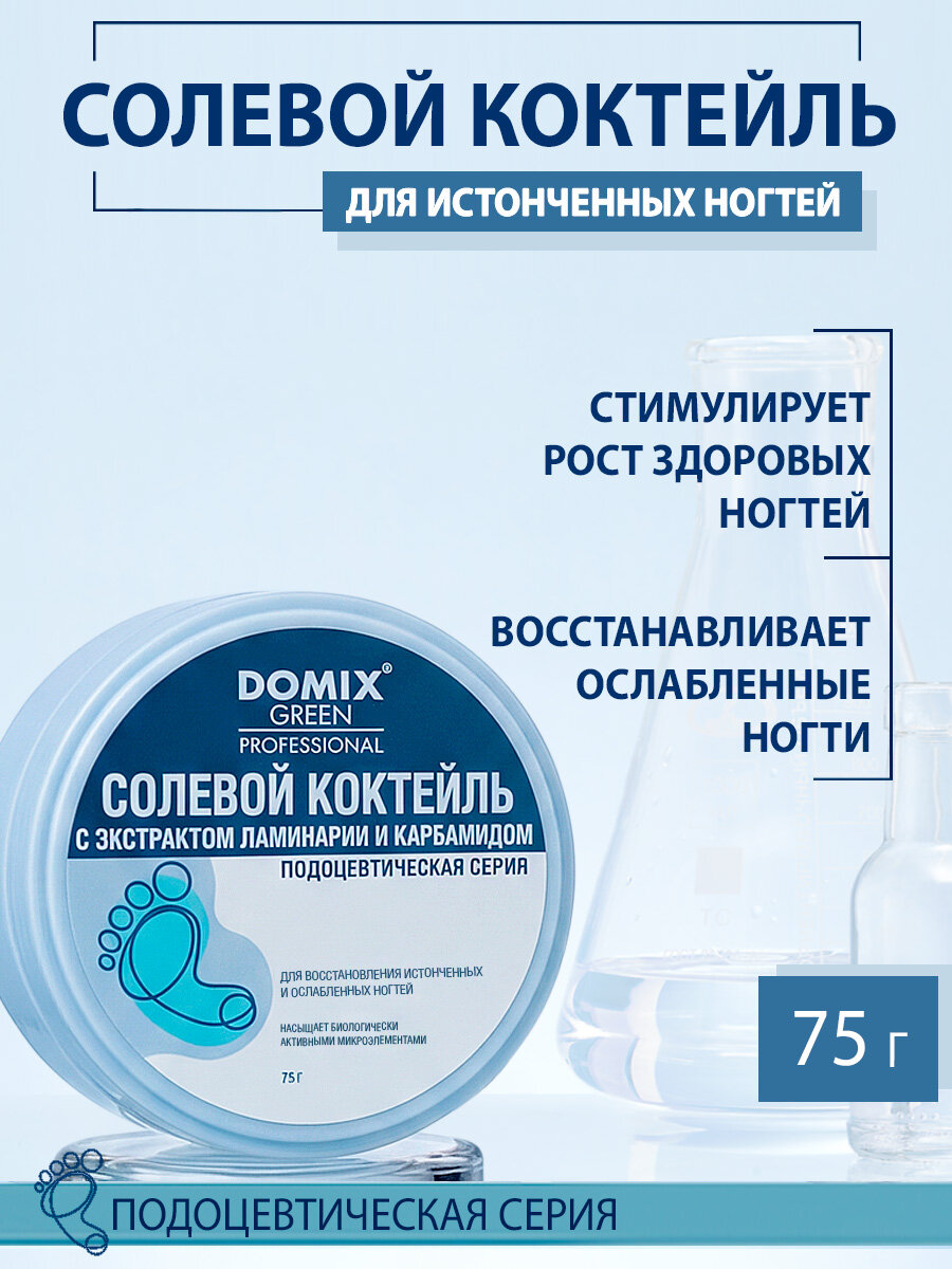 DGP Солевой коктейль с экстрактом ламинарии и карбамидом для восстановления истонченных и ослабленных ногтей