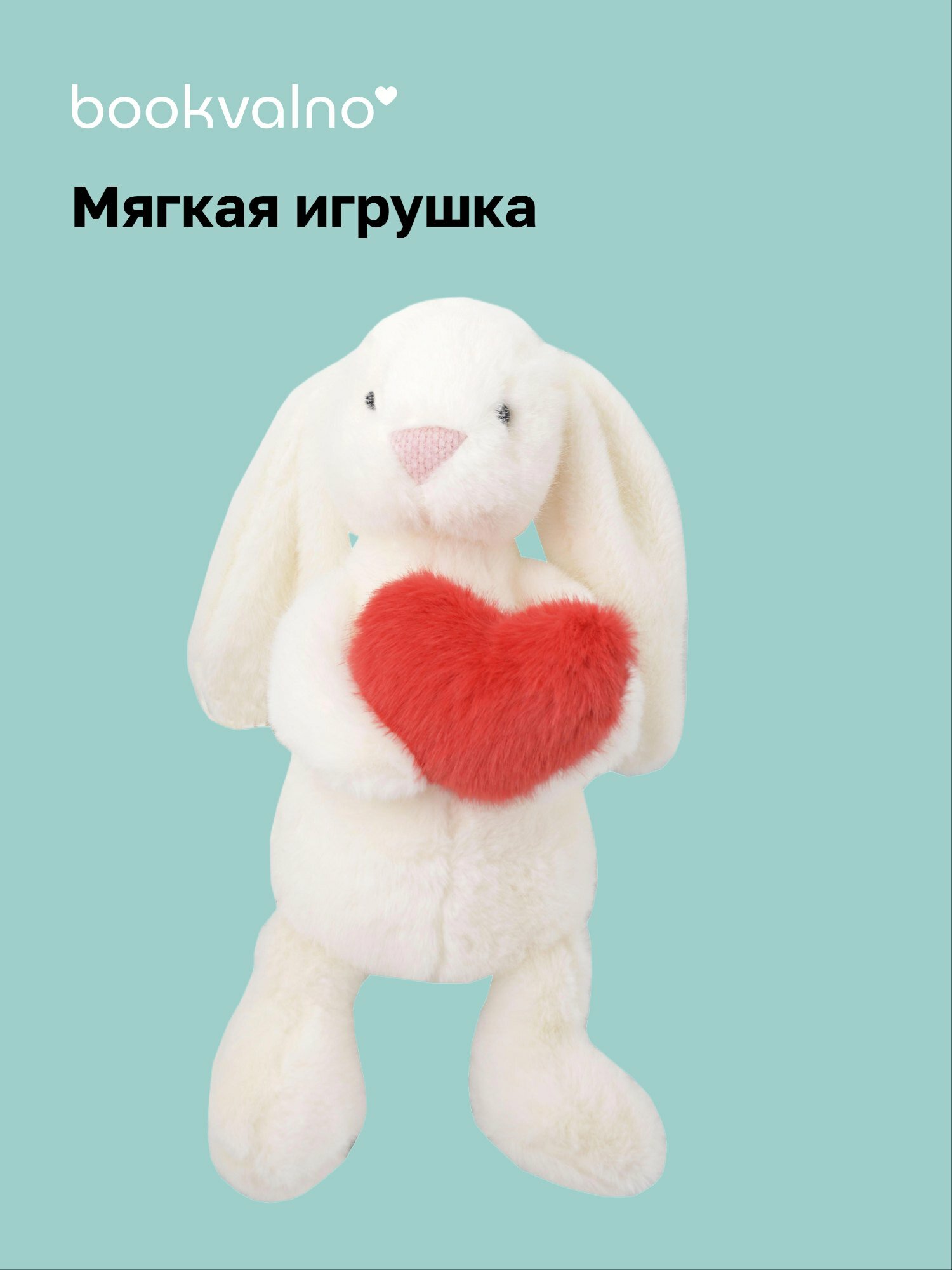 Мягкая игрушка Зайчик с сердечком (37см) (белый) (12-191025-I2)