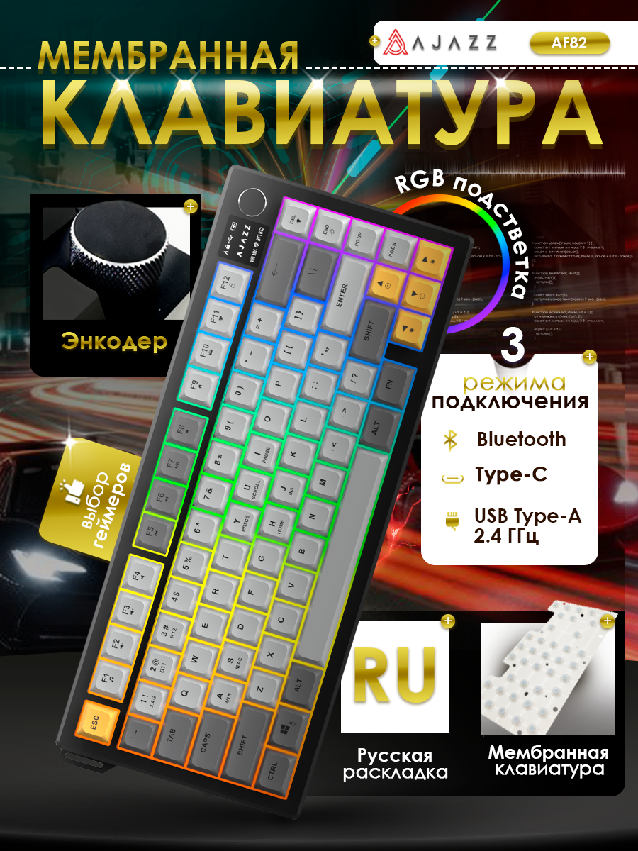 Мембранная беспроводная клавиатура AJAZZ AF98 с TFT-экраном и RGB подсветкой, русская раскладка