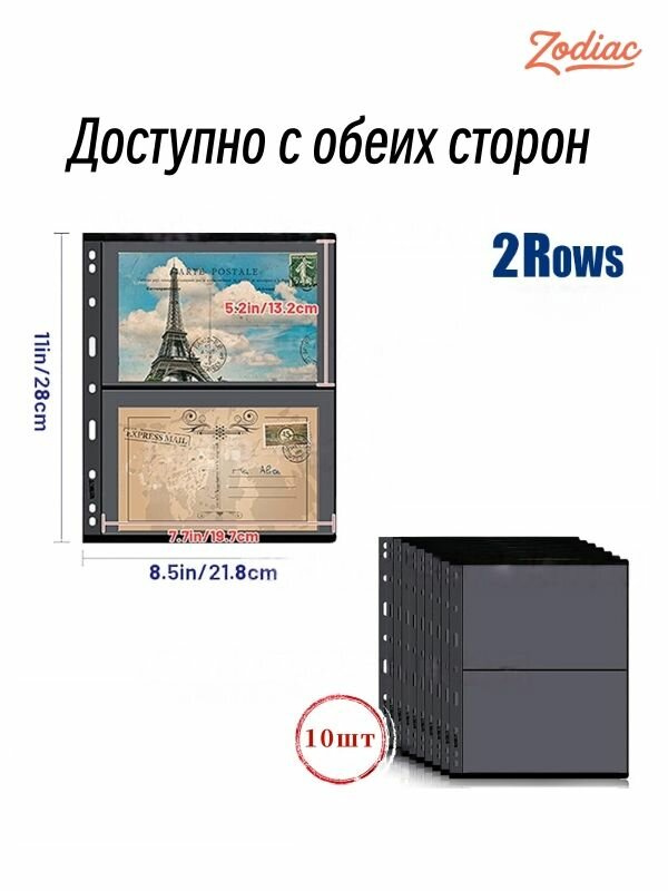 Комплект из 10 Двойной черных листов для марок на 2 полос, Формат 218x280мм