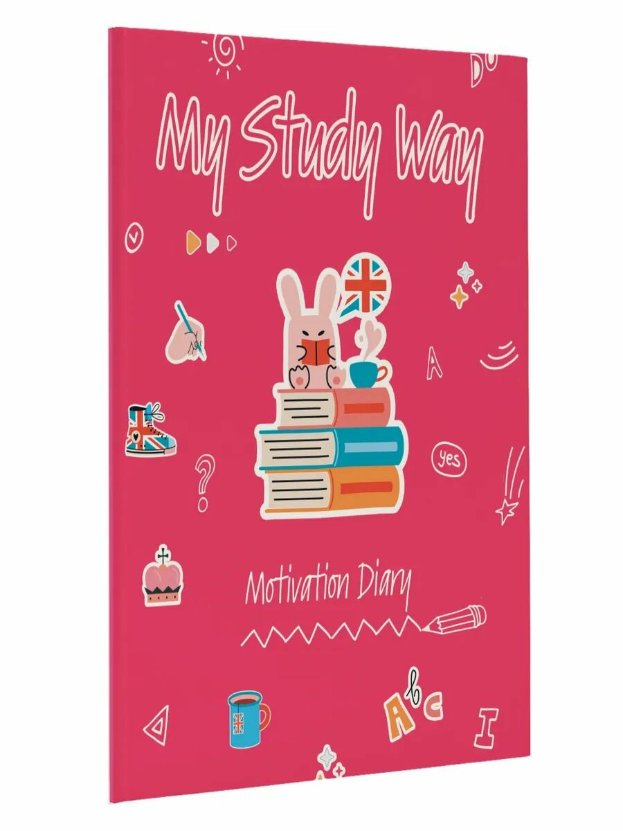 My Study Way Motivation Diary. (Оформление 2)