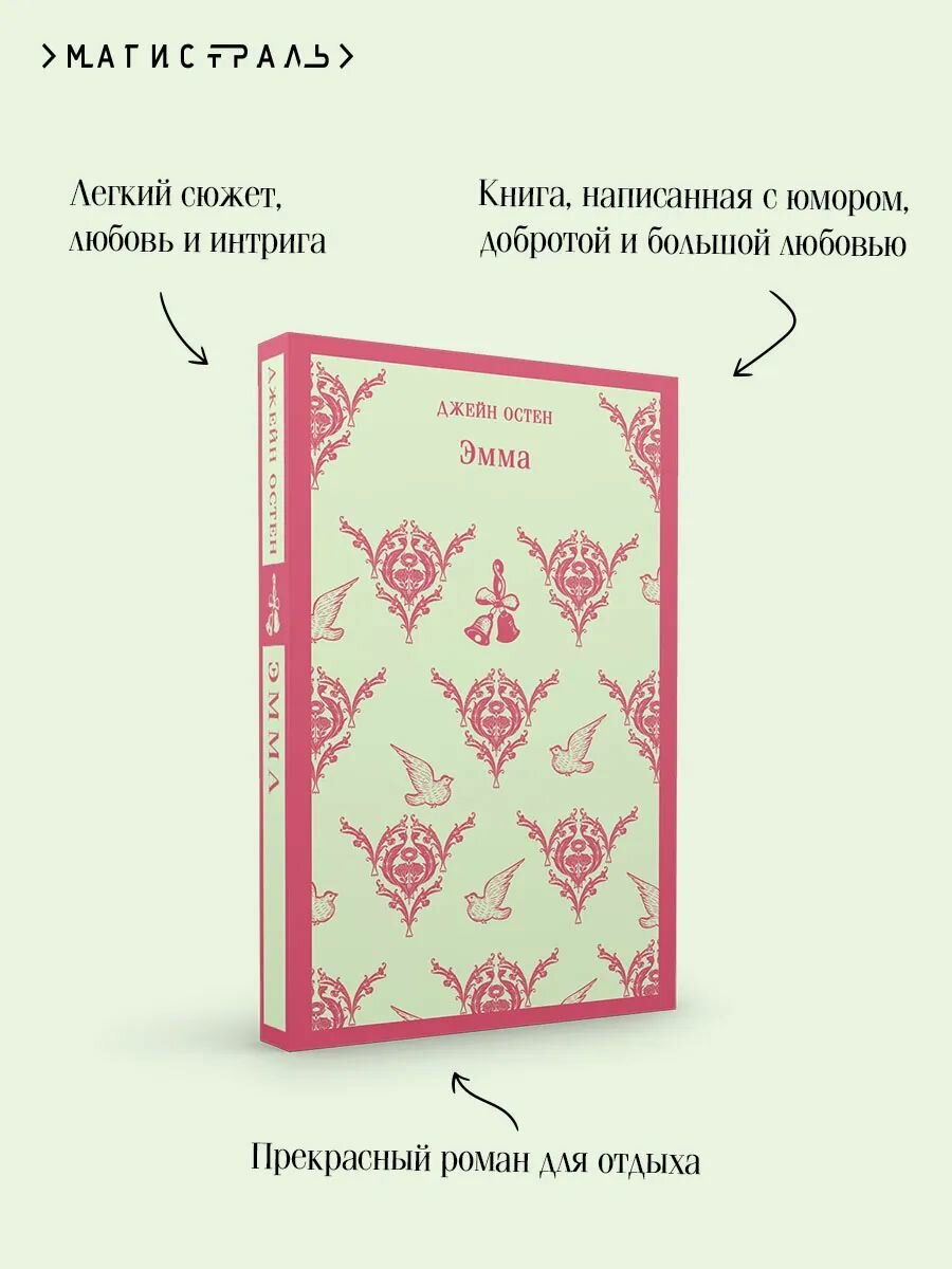 Эмма — фото 1