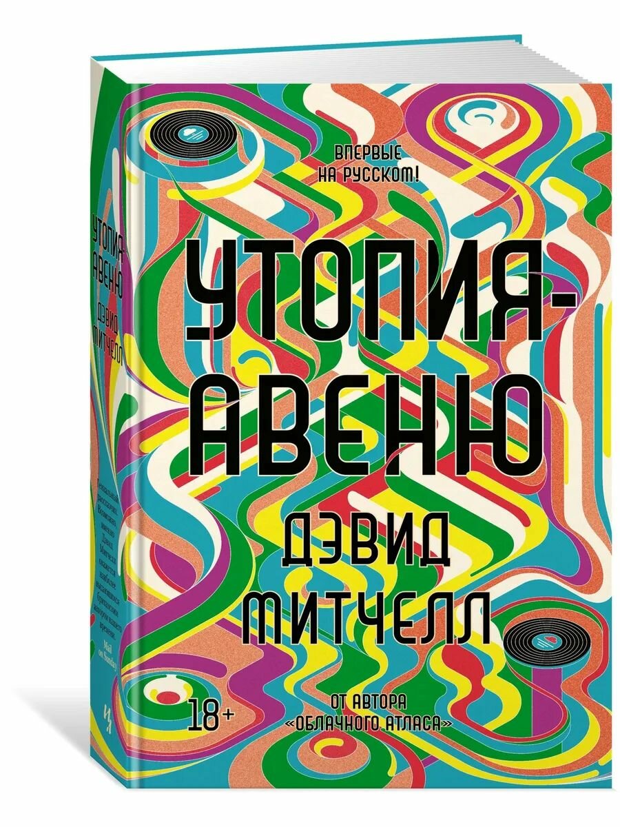 Утопия-авеню