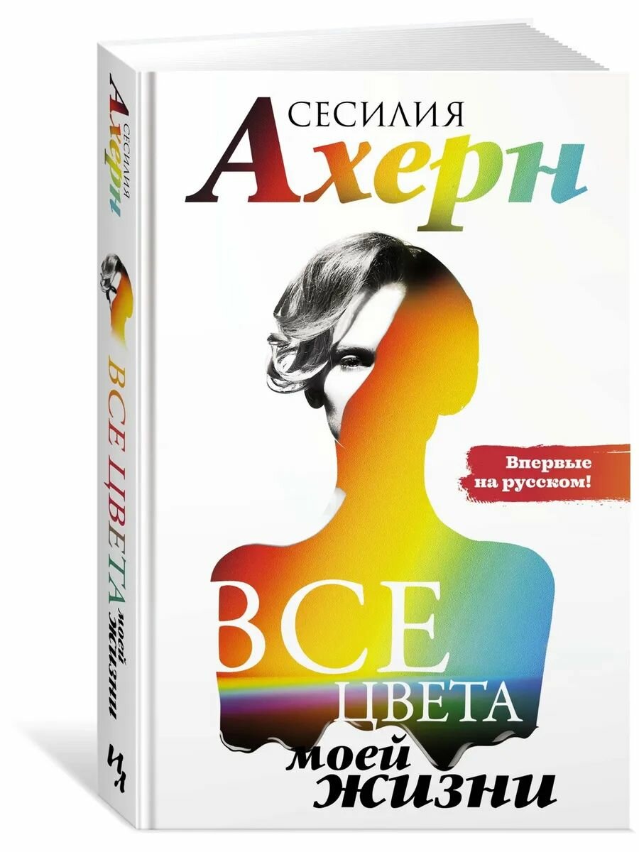 Все цвета моей жизни