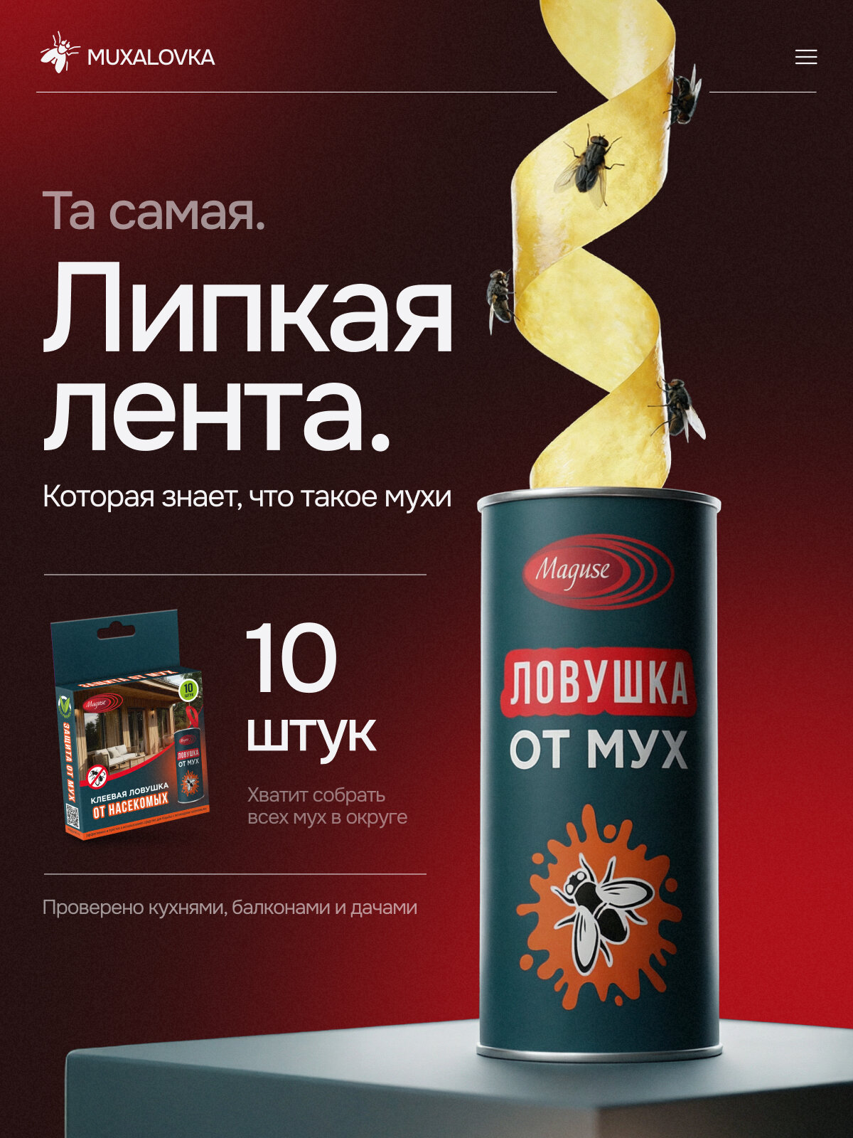 Лента липкая от мух Maguse, клеевая ловушка от насекомых, 10 шт